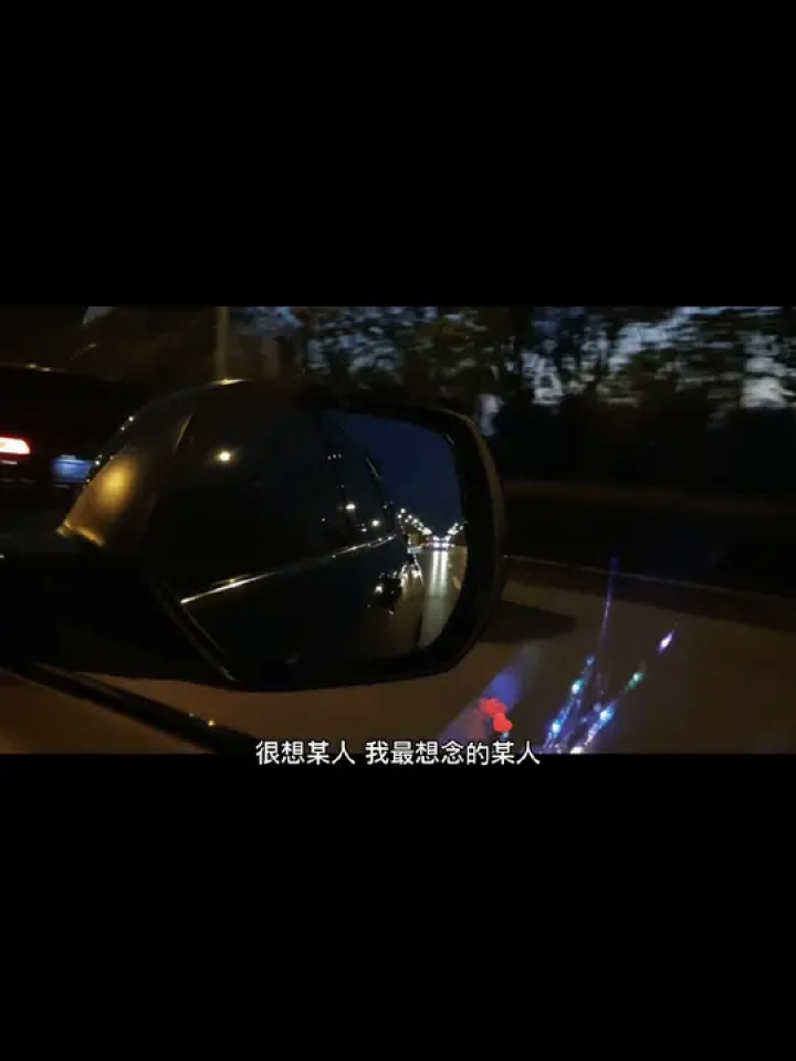 某人!我想你了,我不想熬夜了,我想见你,想让你抱抱我,躺在你怀里,闻闻你身上的味道,然后告诉你,我真的好想你腾讯视频