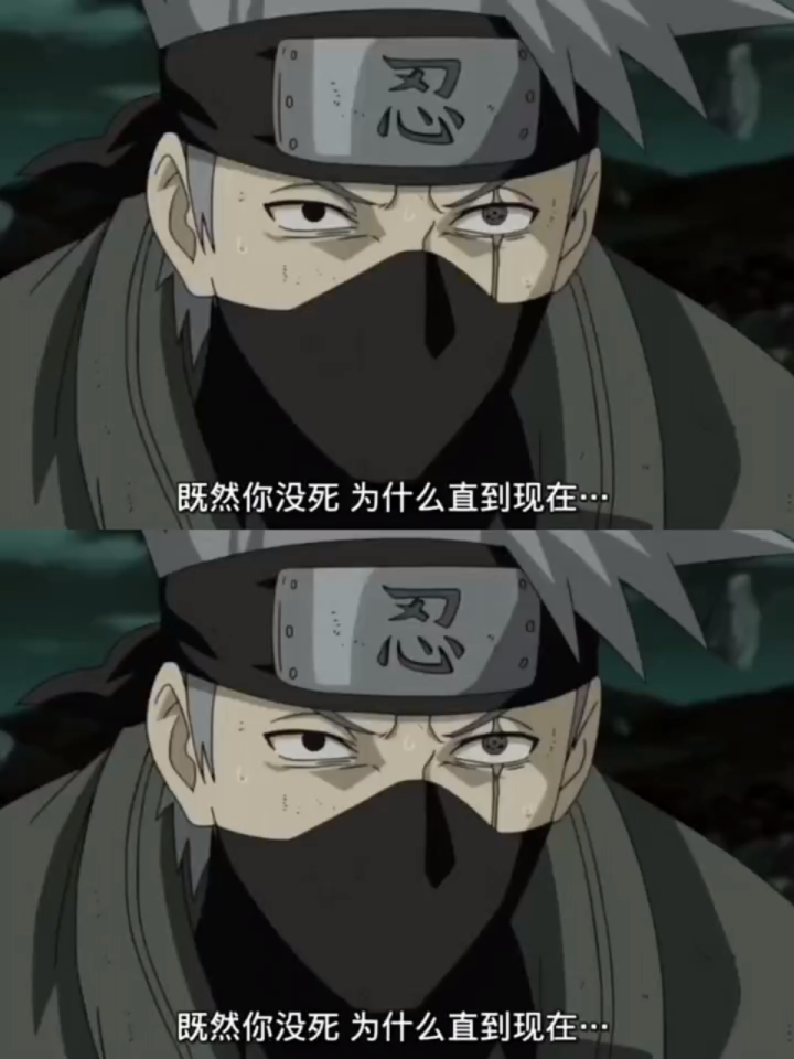 什么是永远又远又假宇智波带土卡卡西火影忍者腾讯视频