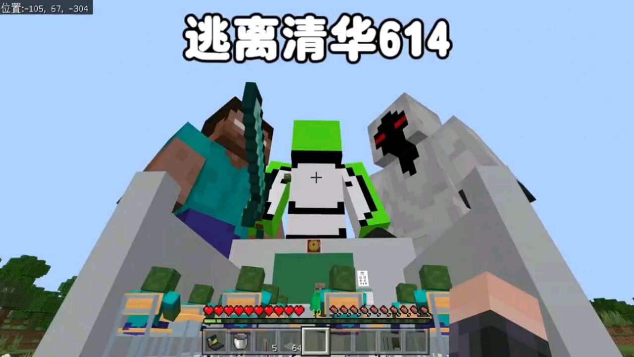 我的世界：逃离清华614老师请来了三大守护神上课_高清1080P在线观看平台_腾讯视频