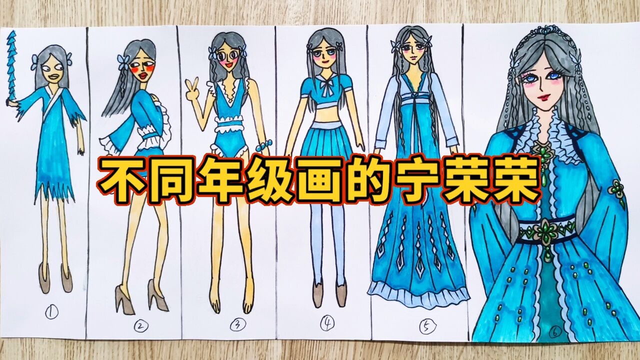 手绘:不同画风的宁荣荣，你最喜欢哪一个呢_高清1080P在线观看平台_腾讯视频