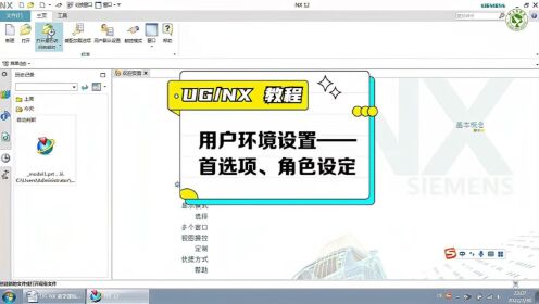 UG/NX软件如何自定义工作界面？老设计师分享角色设定技巧_高清1080P在线观看平台_腾讯视频