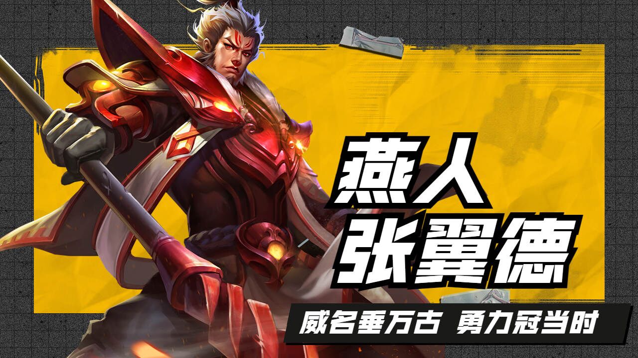 燕人张翼德在此，谁敢上前与之一战_腾讯视频