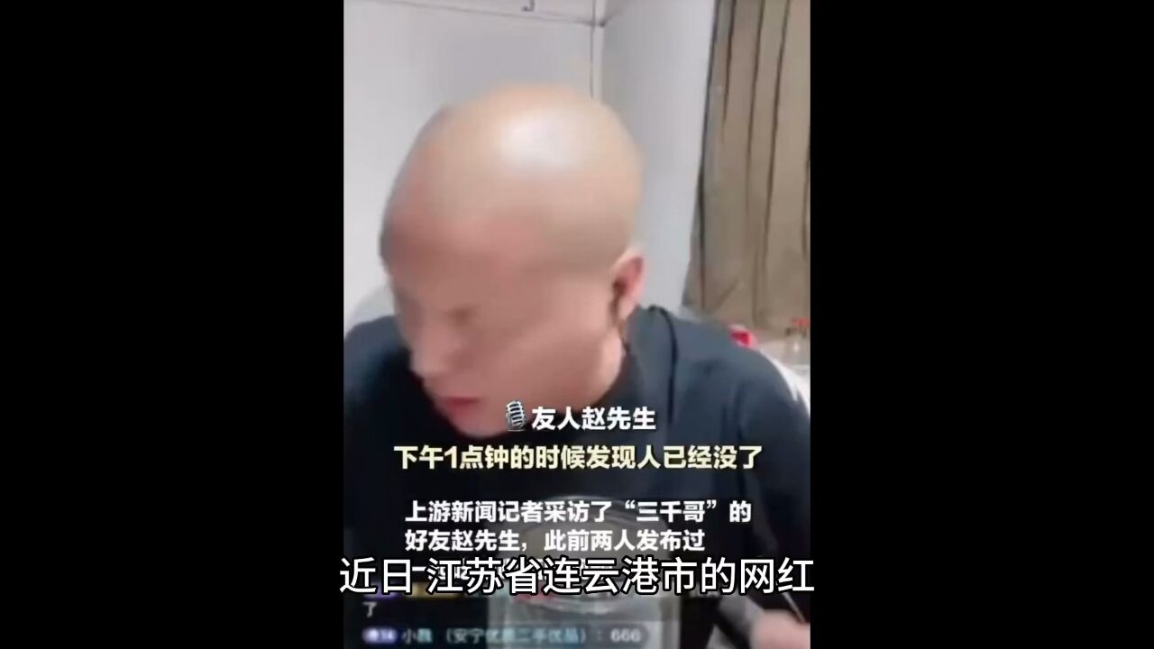 网红 三千哥”饮酒过量去世腾讯视频