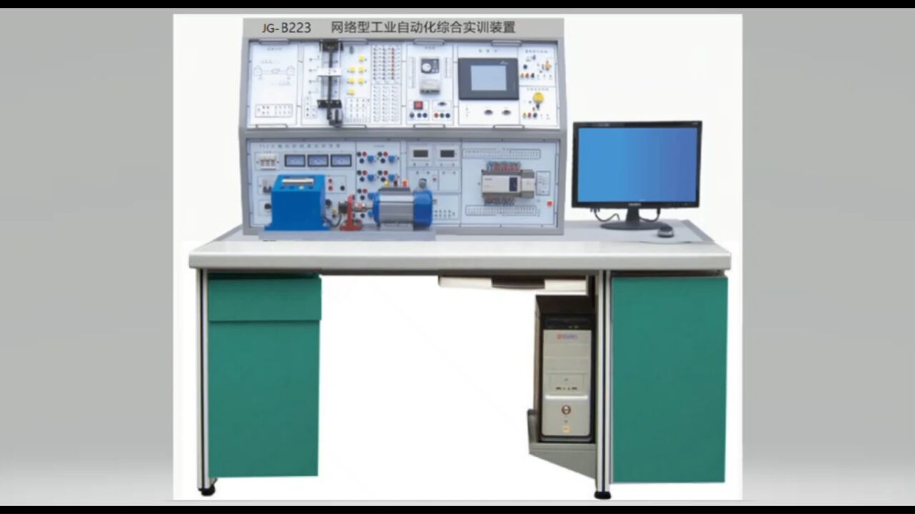 JG-B223工业自动化综合实训装置（PLC+变频器+触摸屏+电气控制+实物模型）_高清1080P在线观看平台_腾讯视频