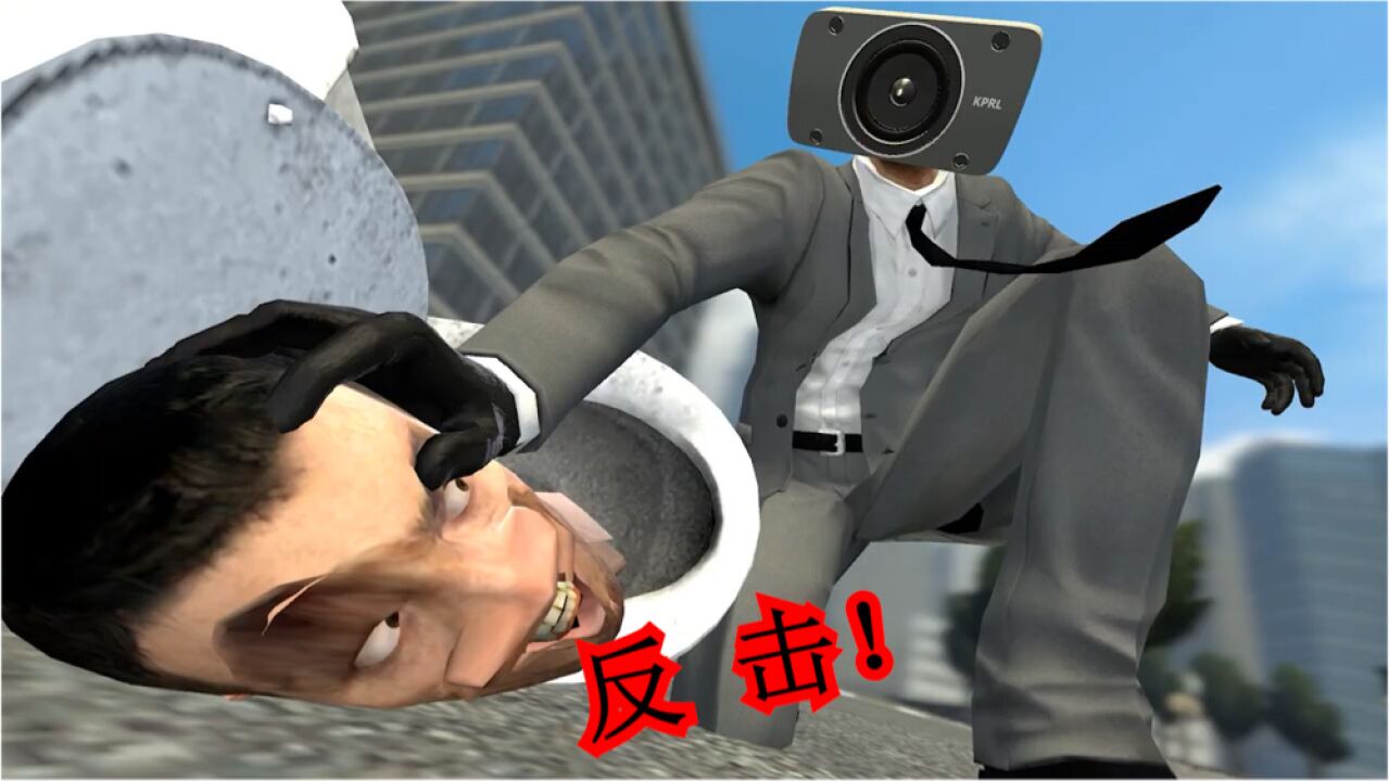 监控人找到了打败马桶人的方法! 高清1080p在线观看平台 腾讯视频