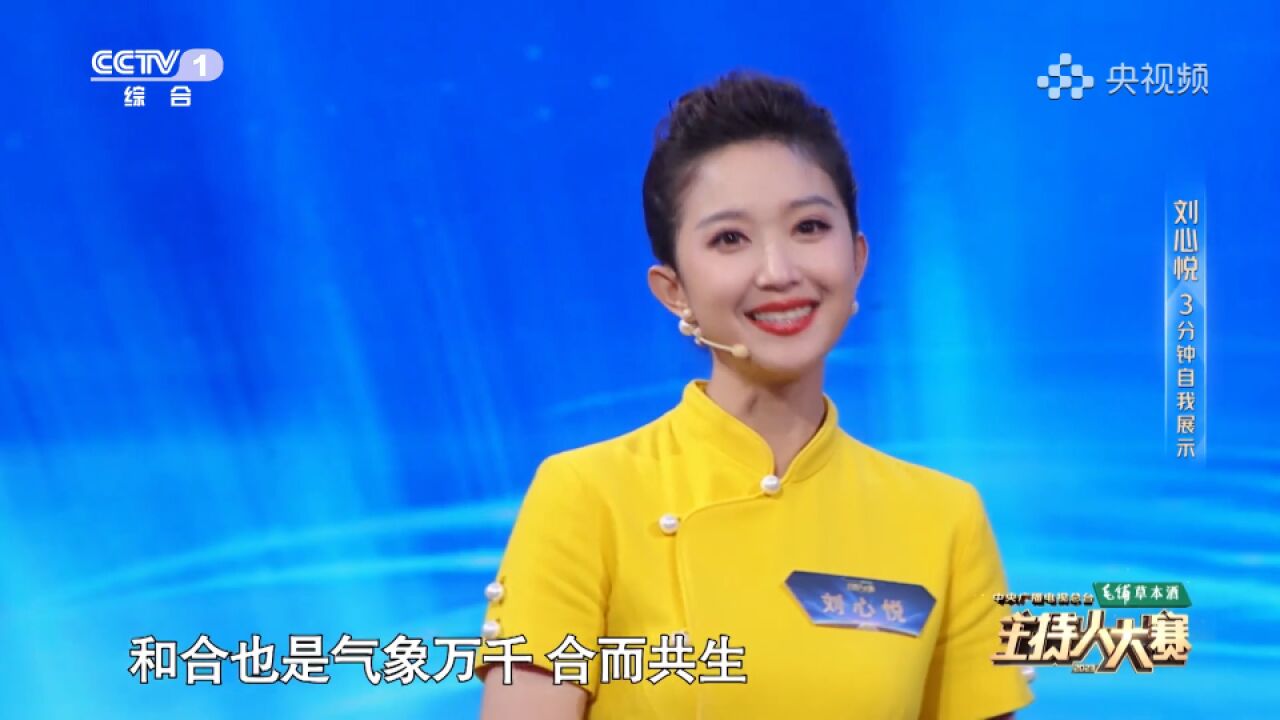 主持人大赛丨刘心悦：一同来场数字化穿越体验和合文化吧_高清1080P在线观看平台_腾讯视频