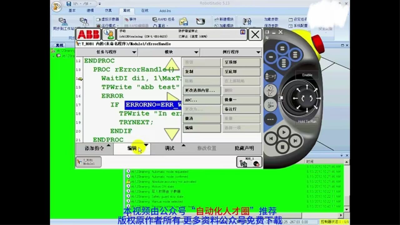 09_ABB机器人RAPID编程ErrorHandle的使用_高清1080P在线观看平台_腾讯视频