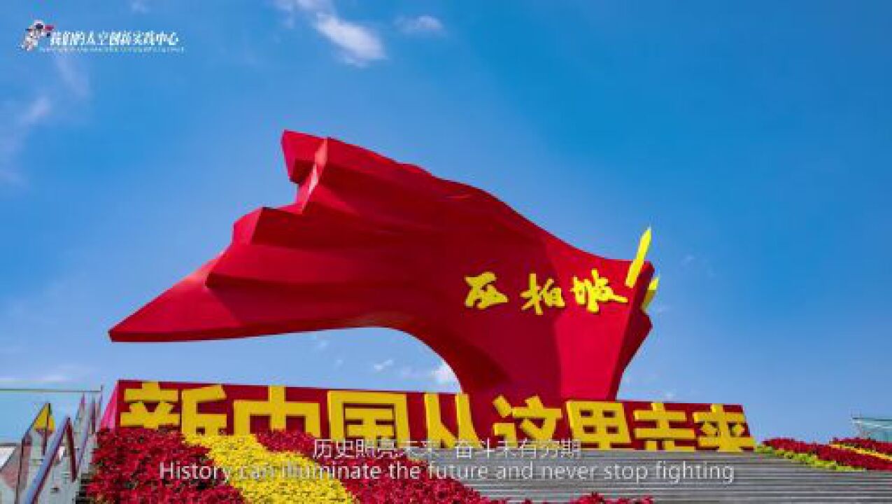 十个坚持歌『航天礼赞原创MV』（247）_高清1080P在线观看平台_腾讯视频