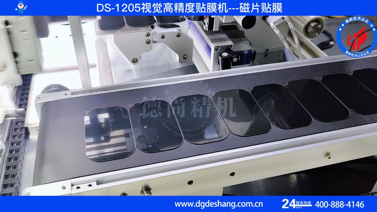 视觉高精度贴膜机-磁片贴膜DS-1205_高清1080P在线观看平台_腾讯视频