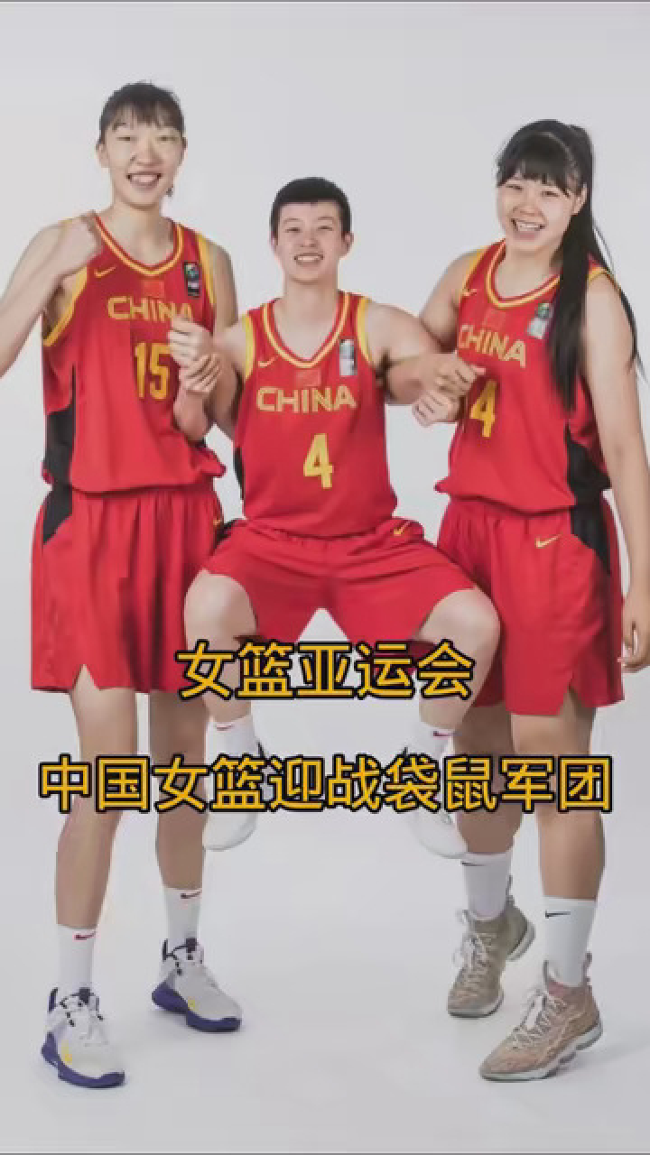 女篮杭州亚运会，中国女篮将迎战袋鼠军团#中国女篮#篮球#为中国女篮加油_高清1080P在线观看平台_腾讯视频