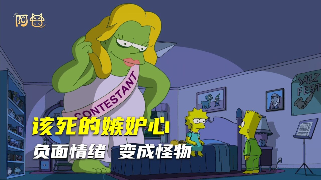 嫉妒心太强，负面情绪变成了怪物（下）腾讯视频