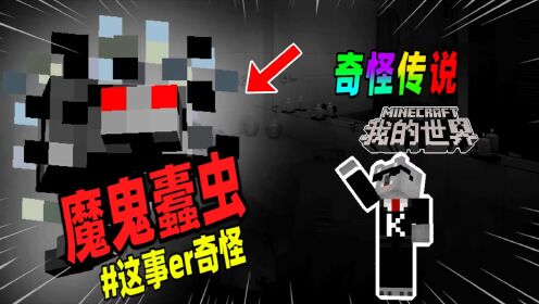 我的世界：Him是否存在于MC？这是一个关于Him的传说！_高清1080P在线观看平台_腾讯视频