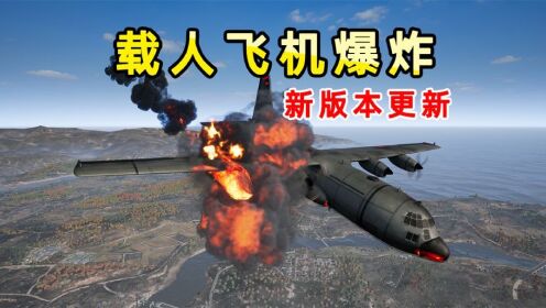 【小贝】吃鸡更新后，飞机爆炸了！空投一次掉15个箱子，还有密室_高清1080P在线观看平台_腾讯视频