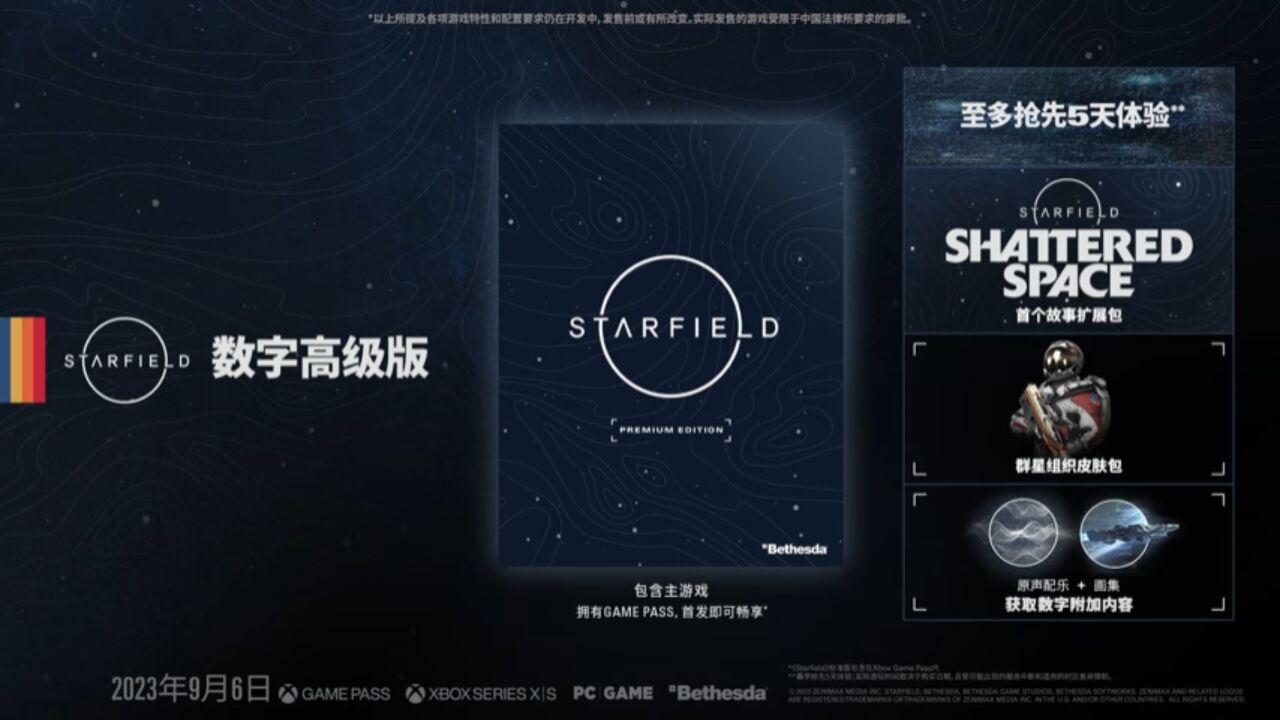 《星空/Starfield》游戏宣传视频_腾讯视频}