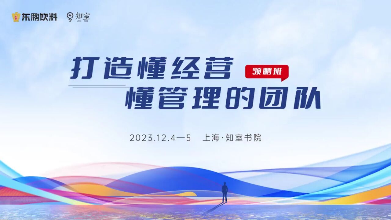 领鹏组织成长项目—打造懂经营懂管理的团队__高清1080P在线观看平台_腾讯视频