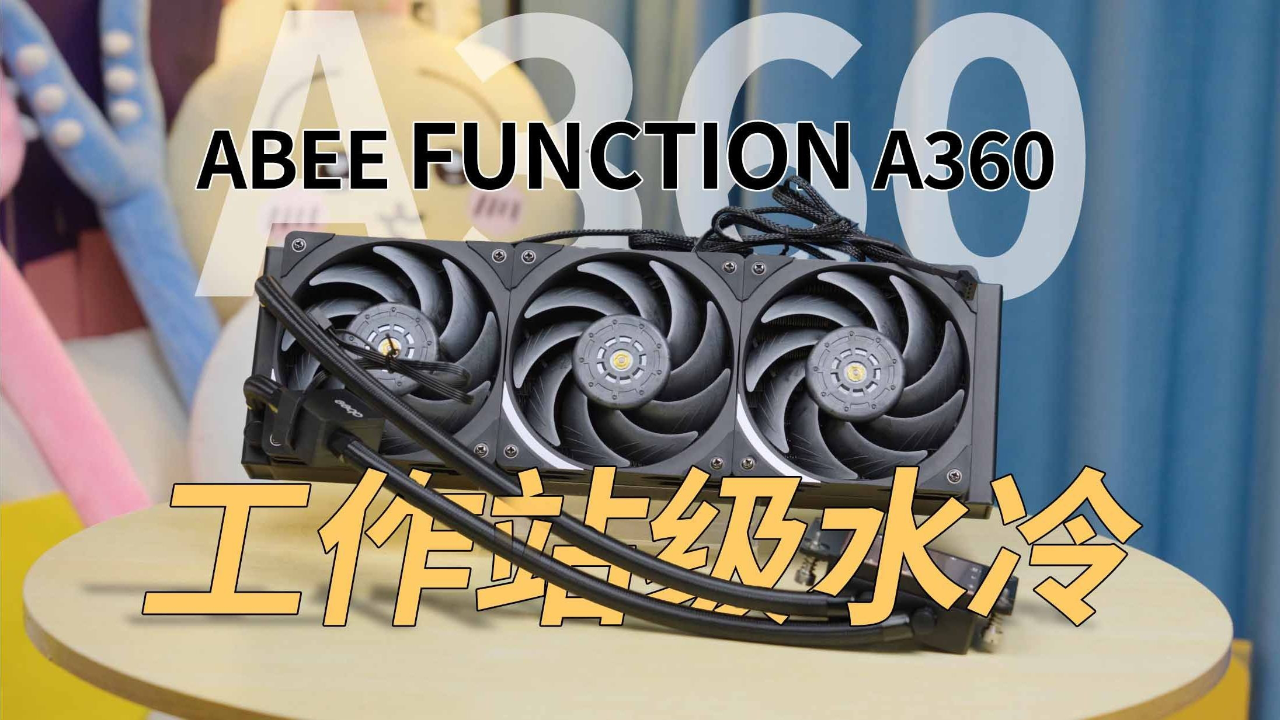 参数是真的猛！ABEE FUNCTION A360开箱体验_腾讯新闻