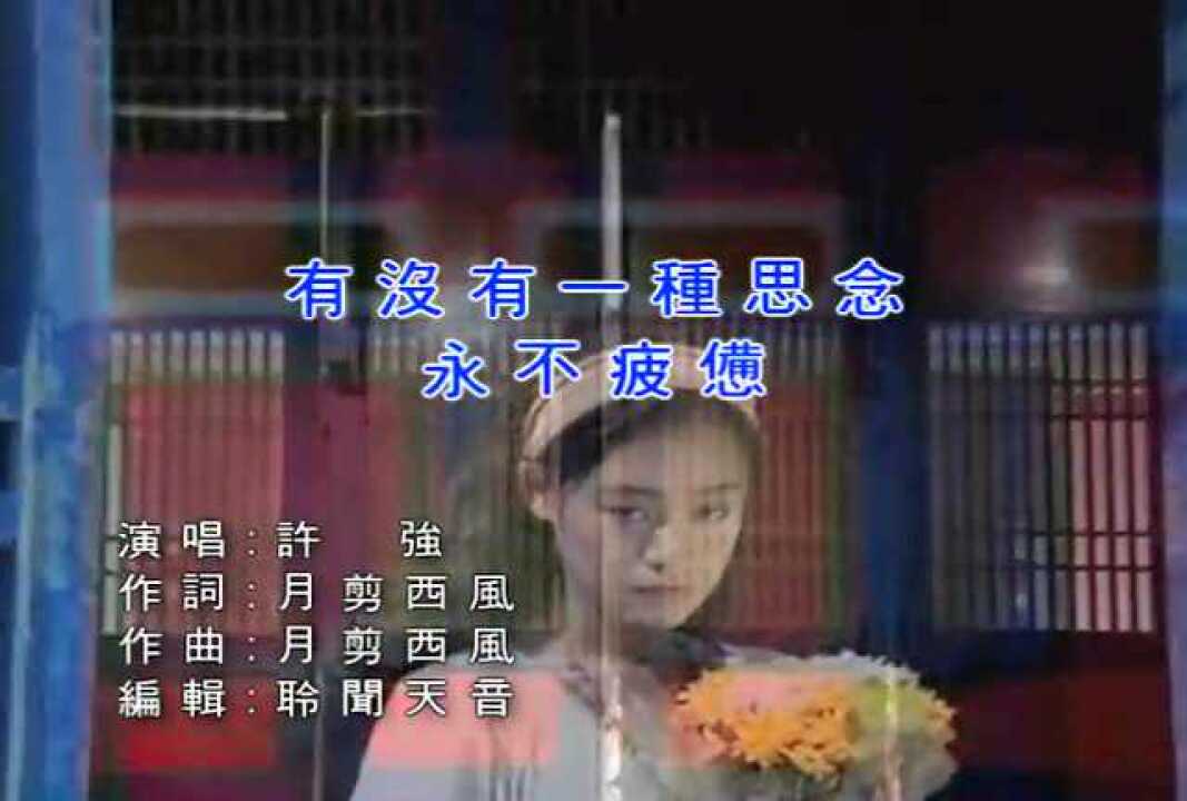 有没有一种思念永不疲惫高清1080p在线观看平台腾讯视频