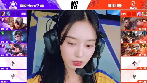 战至巅峰第2季_心态炸了呀！佛山DRG4个禁用位全部针对徐艺洋_腾讯视频