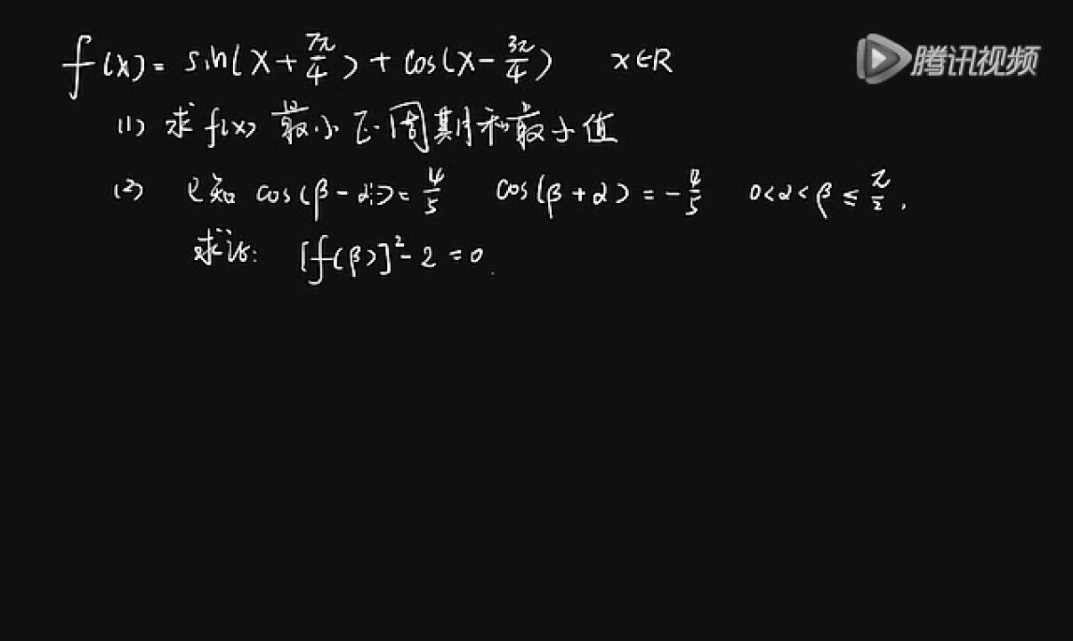 【例题】化简sinA+cosB的方法_腾讯视频