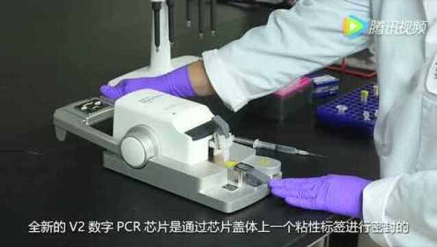 Quantstudio 3D 数字PCR系统怎么用_腾讯视频