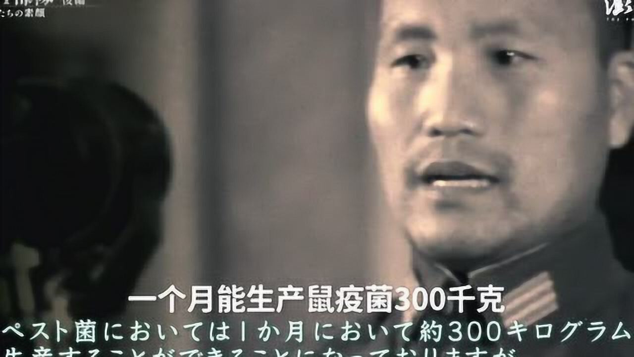 NHK再揭731部队：月产1吨霍乱菌_腾讯视频