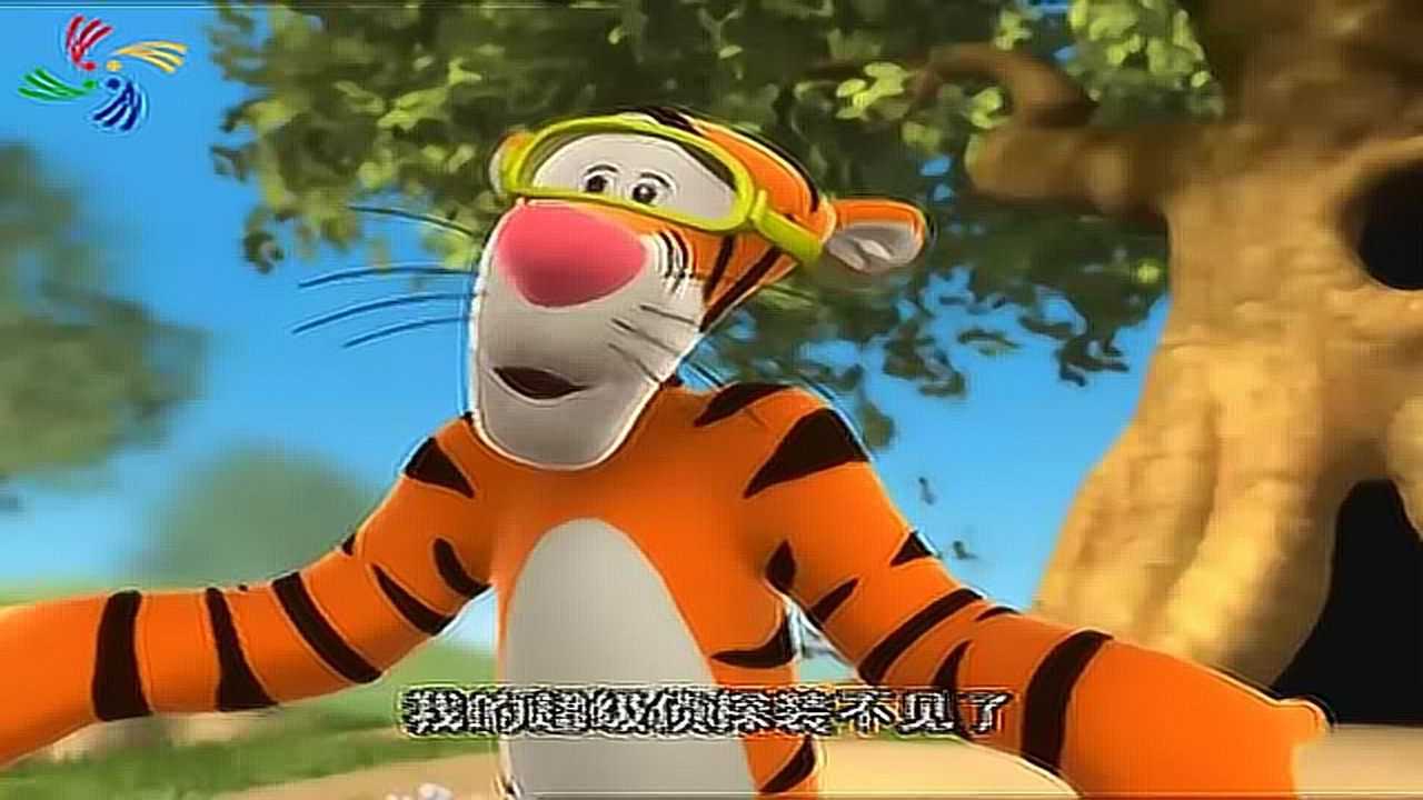 小熊维尼：跳跳虎的探装究竟去哪了_高清1080P在线观看平台_腾讯视频
