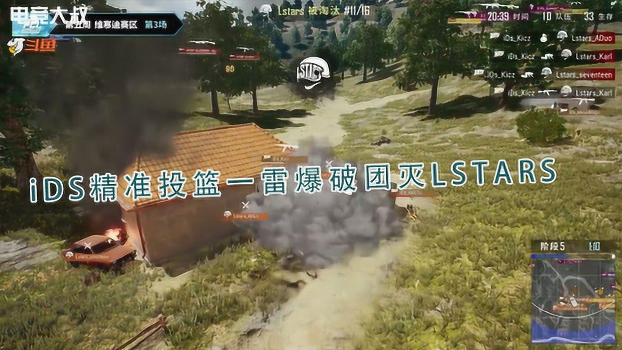 PCL绝地求生联赛：iDS三分精准投篮一雷团灭LSTARS_腾讯视频
