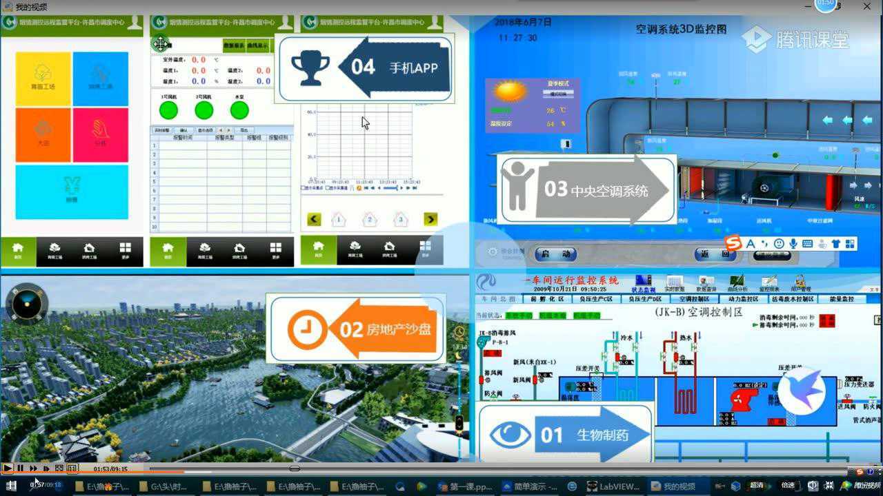 SCADA-OS组态初级教程（1-5课）-明扬工控课堂_腾讯视频