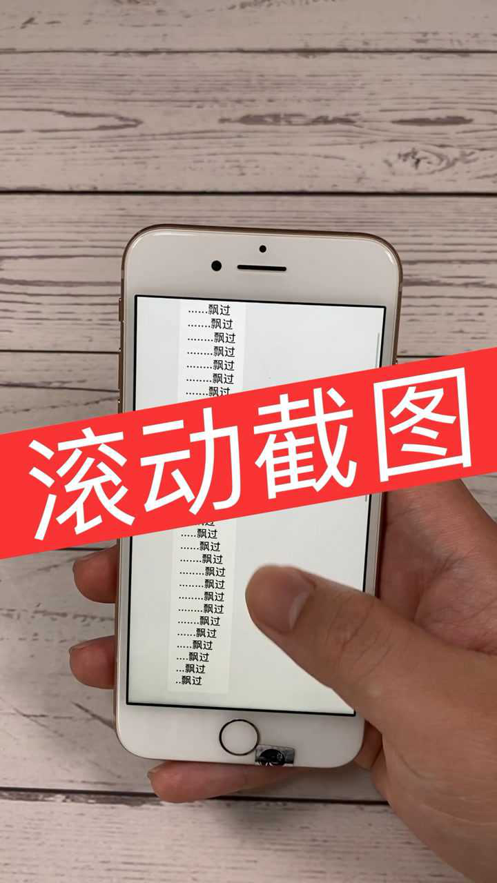 Iphone滚动截图,了解一下!非常实用的小技巧!iphone小技巧高清1080p在线观看平台腾讯视频