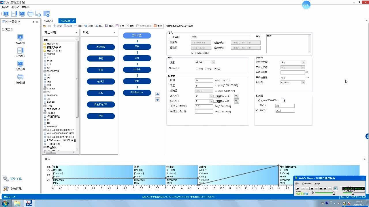 SCG蛋白纯化层析系统软件讲解第一版_高清1080P在线观看平台_腾讯视频