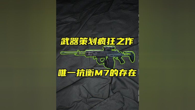火力比M7还要猛！最强武器M14当前版本的正确改法教学！ 三角洲行动_腾讯新闻