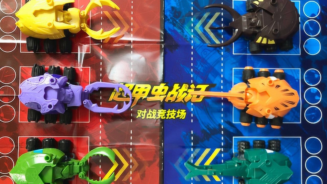 超甲虫战记玩具车3V3红蓝小队竞速对决_高清1080P在线观看平台_腾讯视频