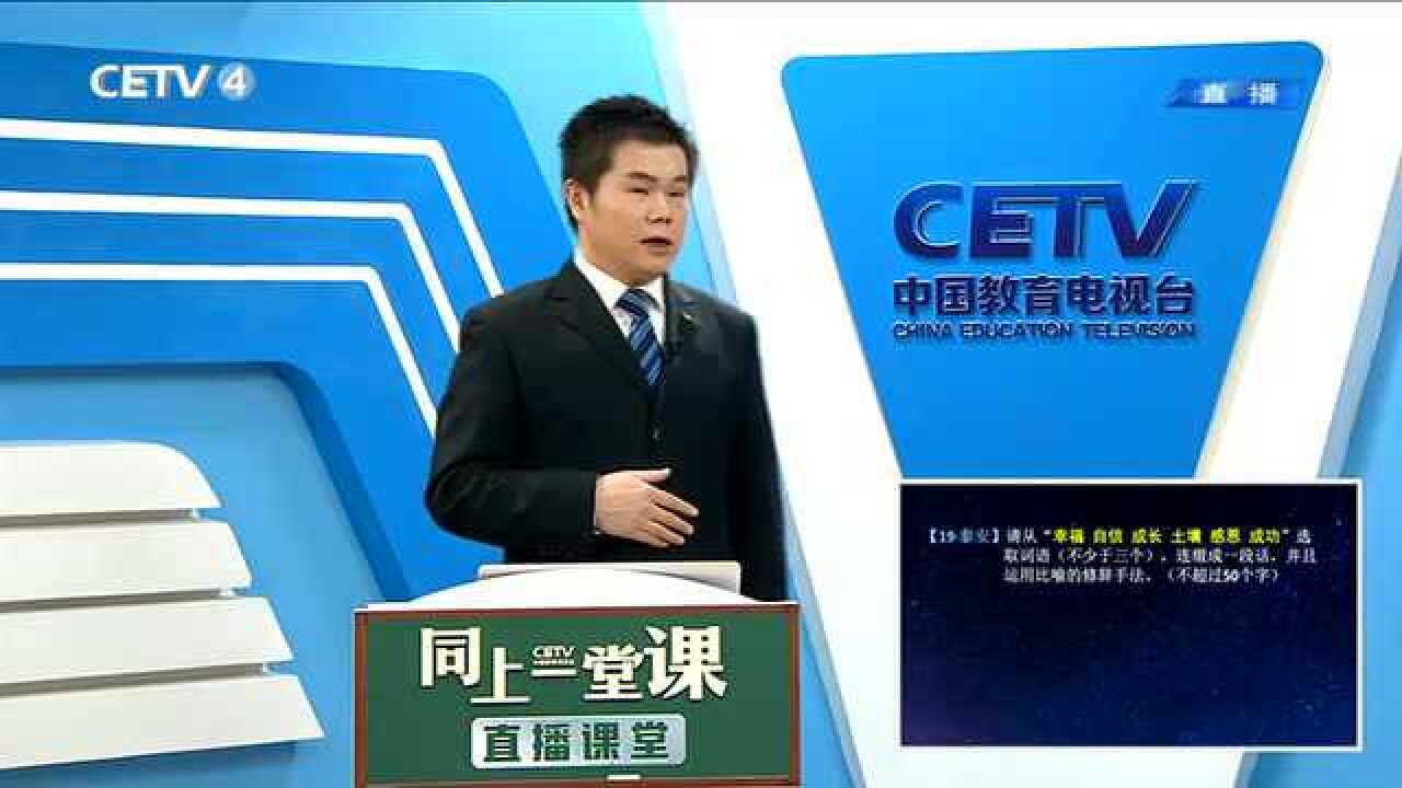 【CETV4同上一堂课】中考语文串讲《语言运用：修辞与逻辑》_高清1080P在线观看平台_腾讯视频