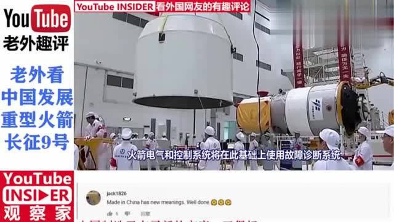 Youtube老外看中国发展世界第一重型火箭：希望中国最先登陆火星！_高清1080P在线观看平台_腾讯视频