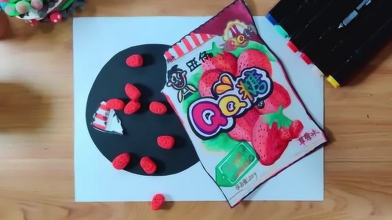 零食写生《QQ糖》，满满80、90后童年回忆，提升孩子创意思维_高清1080P在线观看平台_腾讯视频