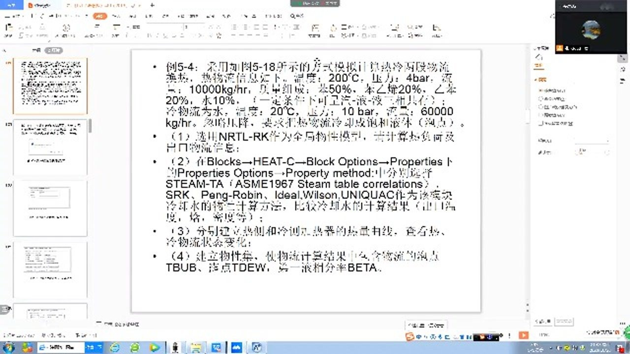 ASPEN PLUS 入门16（V11版本）_腾讯视频