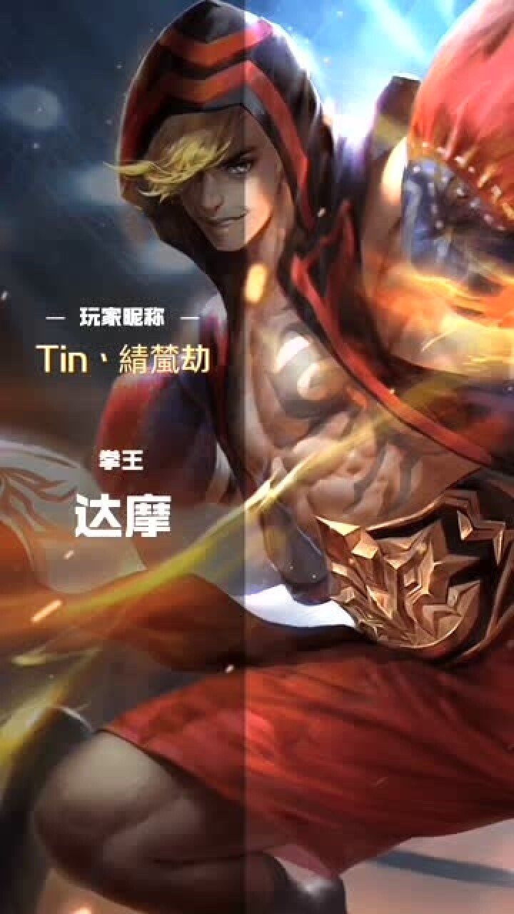 王者荣耀上图达摩，老表永远滴神！_高清1080P在线观看平台_腾讯视频