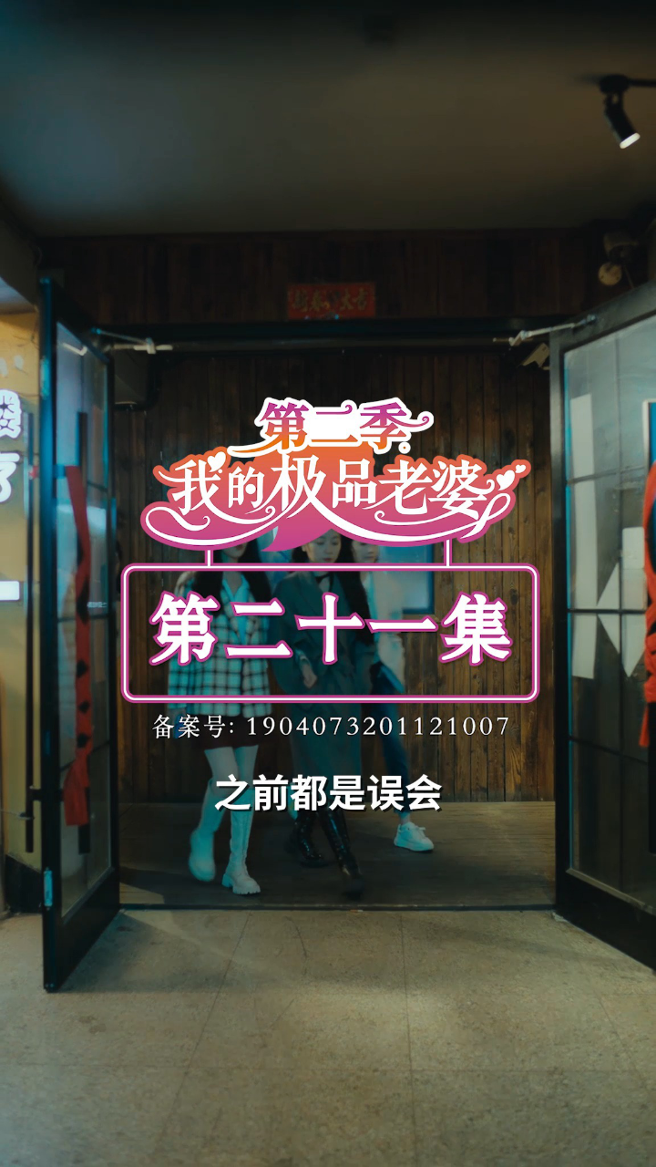 第二季第21集：快递小哥重回豪门，关注账号看下集#都市剧场_高清1080P在线观看平台_腾讯视频