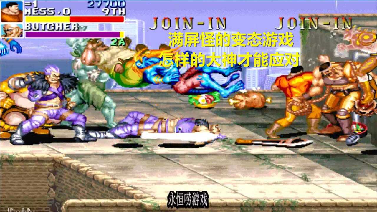 永恒唠游戏:恐龙快打变态版,专为顶级大神定制_高清1080P在线观看平台_腾讯视频