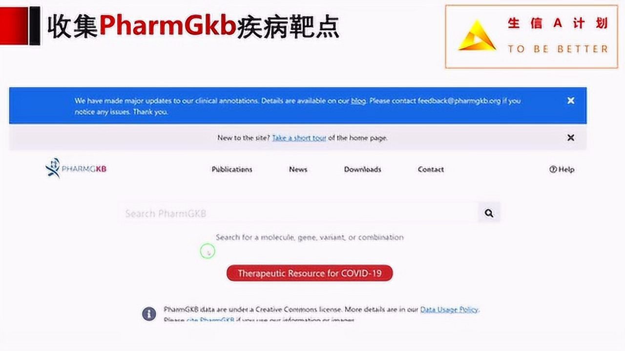 如何在PharmGkb下载疾病靶点？【生信A计划-中药网络药理学】_腾讯视频