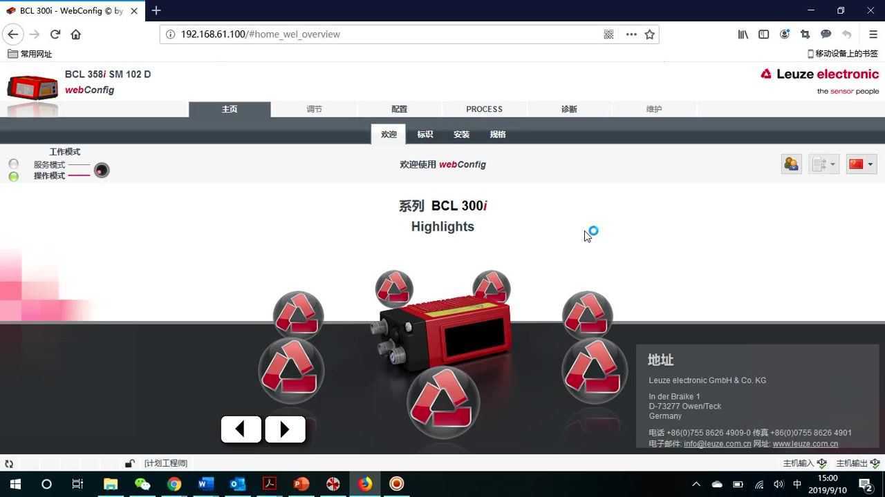 劳易测电子-BCL300i串口篇第二节-常用功能设置_腾讯视频