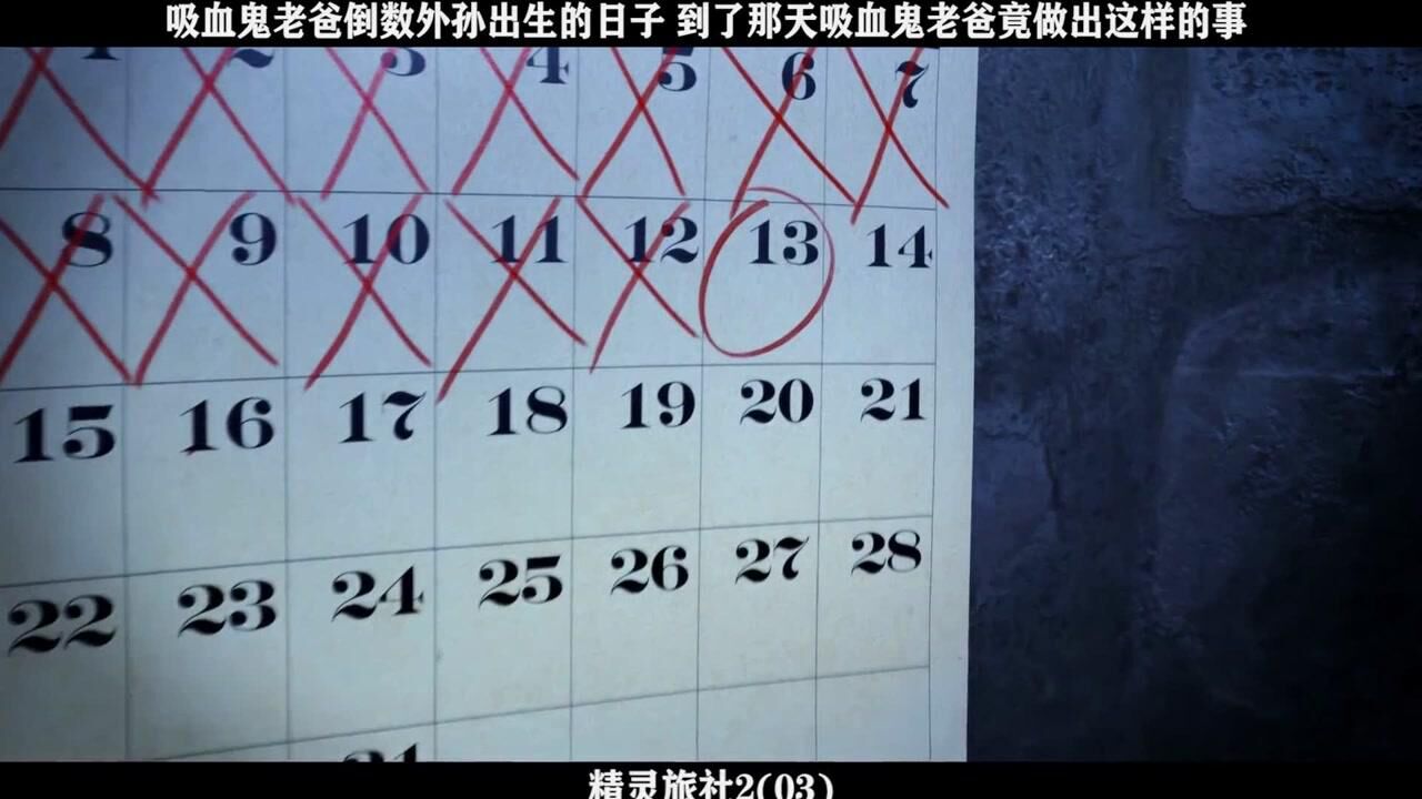 精灵旅社2（03），吸血鬼老爸倒数外孙出生的日子，到了那天吸血鬼老爸竟做出这样的事_高清1080P在线观看平台_腾讯视频