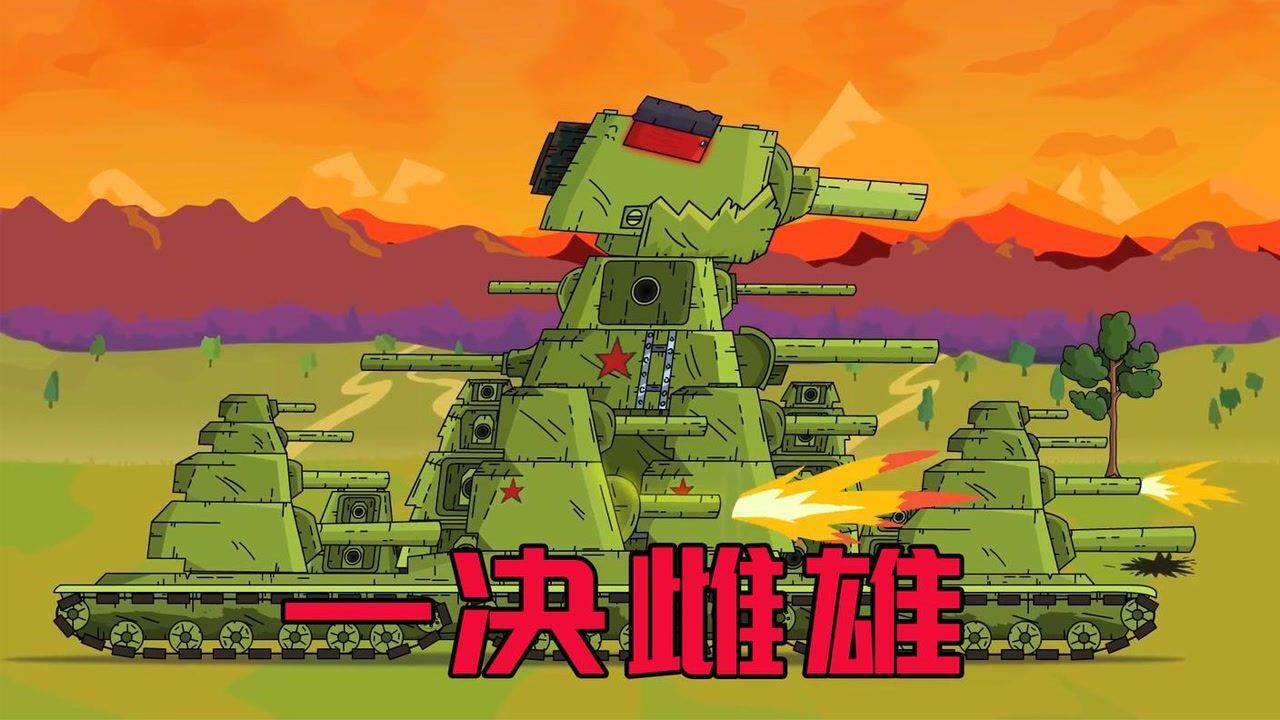 坦克世界：苏军KB44遭遇改装恶魔KB44，双方大战最后谁能获胜？_腾讯视频