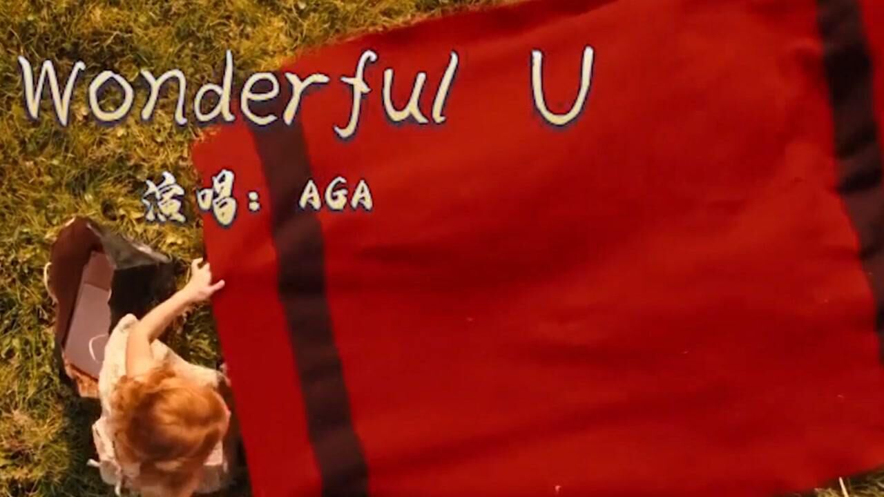 曾火遍全球的欧美歌曲《WonderfulU》，旋律优美，值得收藏！_高清1080P在线观看平台_腾讯视频