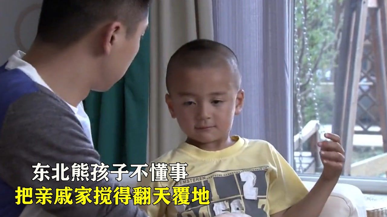 东北熊孩子不懂事，把亲戚家搅得天翻地覆，亲戚终于忍不住了#电影HOT短视频大赛第二阶段#_高清1080P在线观看平台_腾讯视频