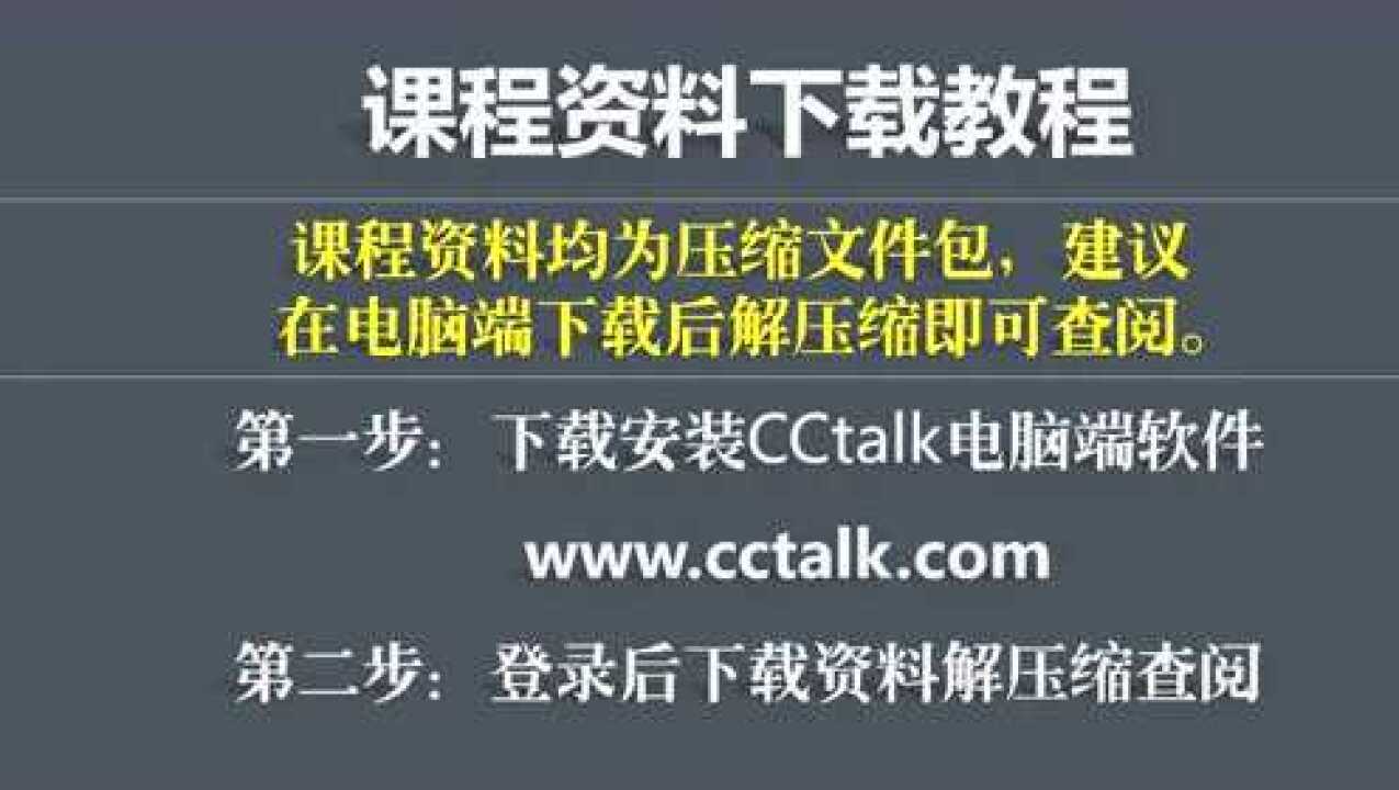 如何在CCtalk平台下载课程资料?_腾讯视频