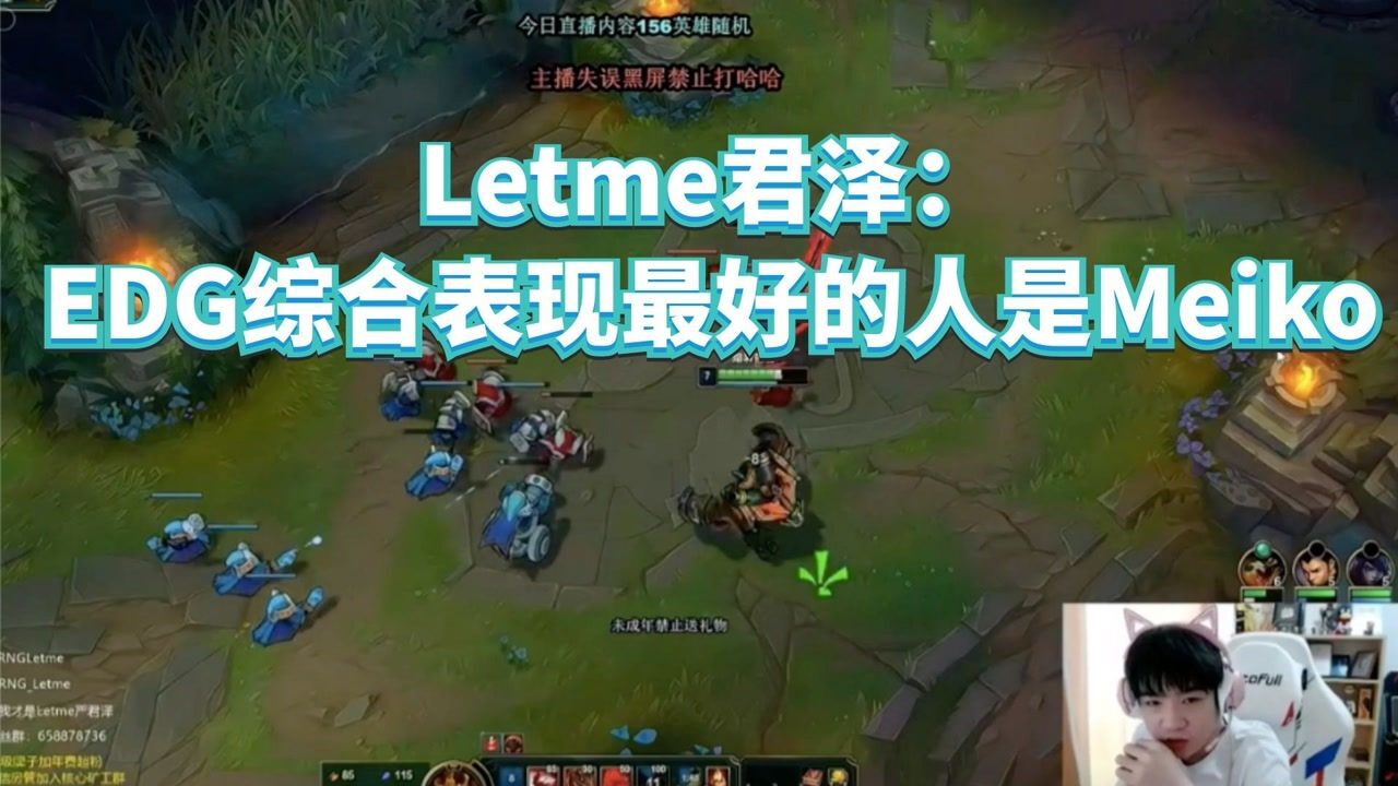 Letme君泽：EDG综合表现最好的人是Meiko！#英雄联盟S11总决赛#_腾讯视频