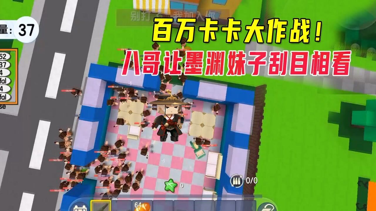 迷你世界：百万卡卡大作战！八哥发威，墨渊和虎妹子刮目相看_高清1080P在线观看平台_腾讯视频