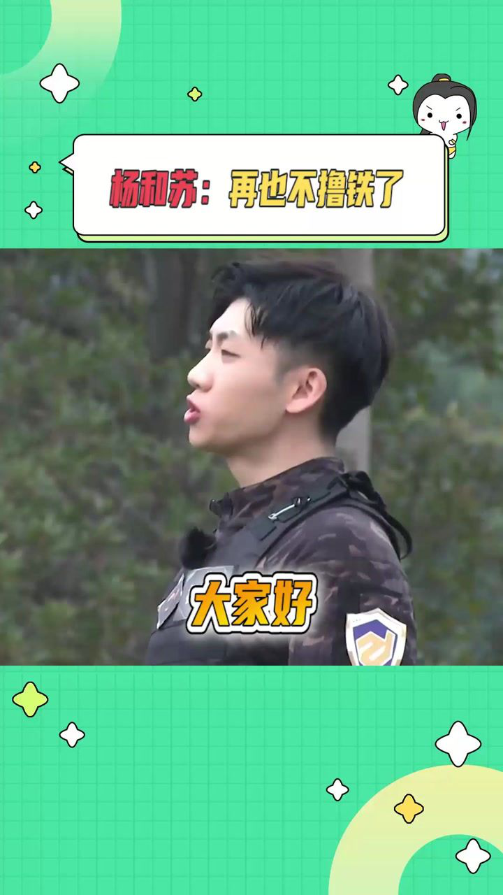 #杨和苏杨和苏：我也不知道我当时哪里来的勇气..._高清1080P在线观看平台_腾讯视频