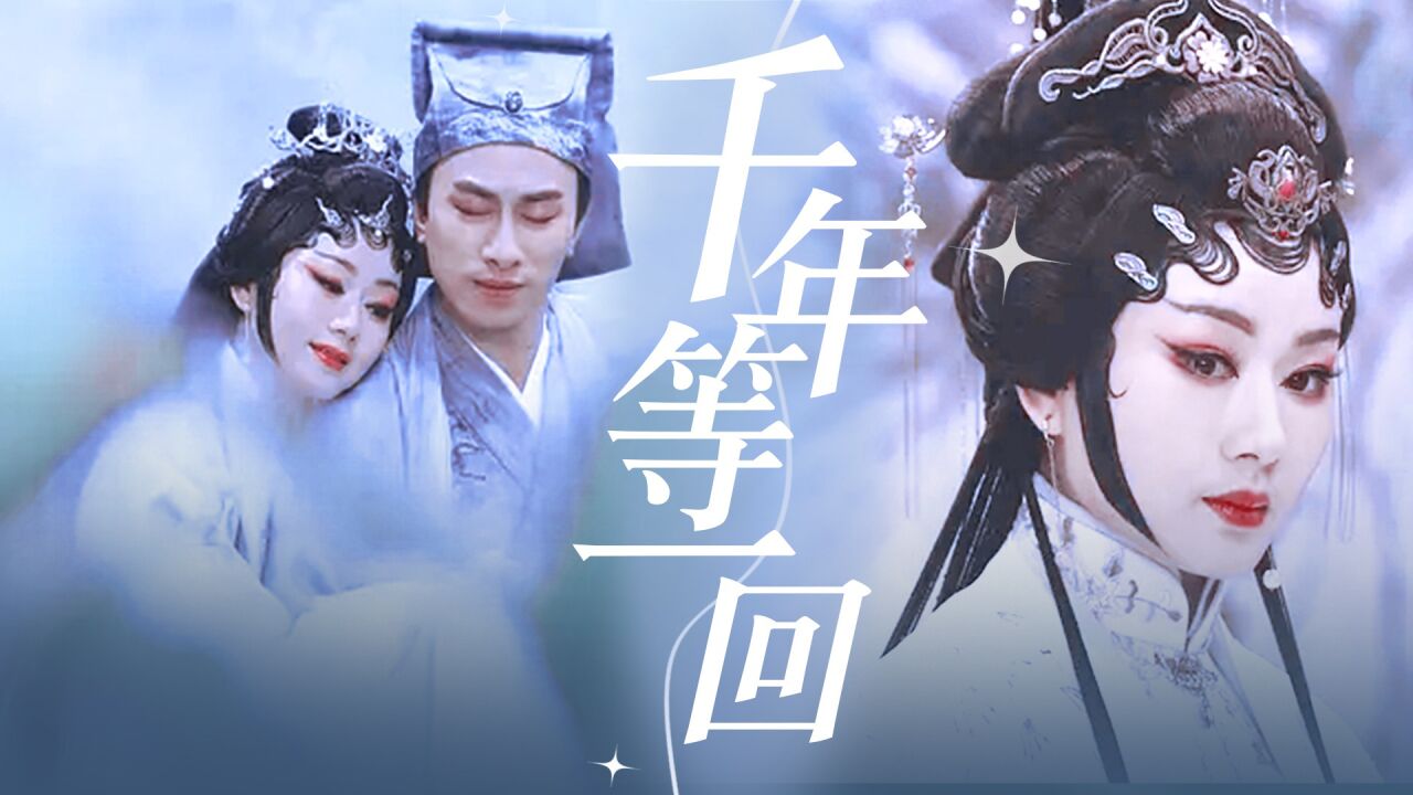 用新白娘子传奇打开《白蛇传·情》，人妖殊途虐恋情深_高清1080P在线观看平台_腾讯视频